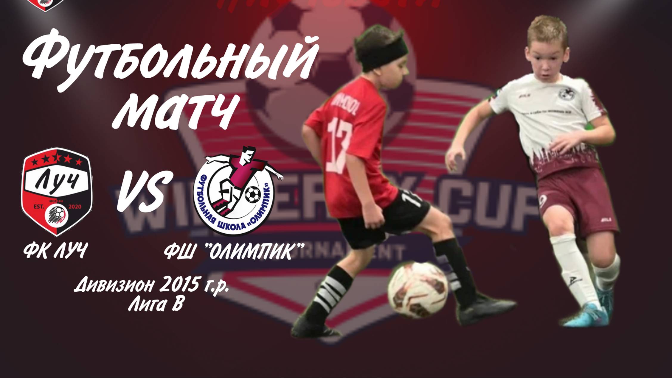 Запись трансляции футбольного матча ФК ЛУЧ - ФШ ОЛИМПИК 7 тура Winnergy Cup 2024 5 октября 2024 года