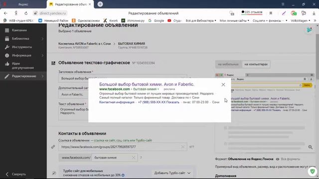 Обзор рекламной компании