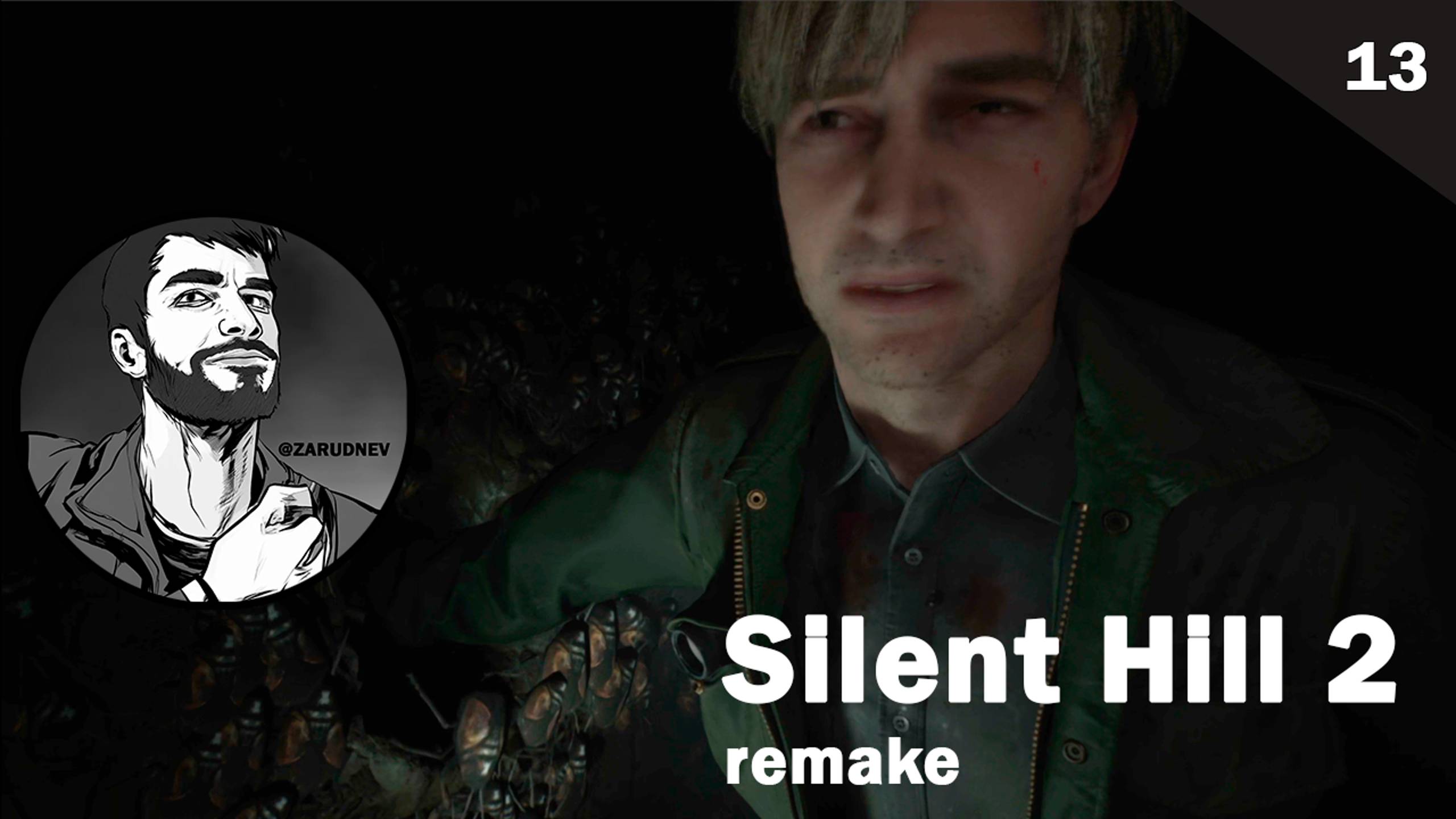 БЛЭКХОЛЛ + РУКА «SILENT HILL 2» remake #13