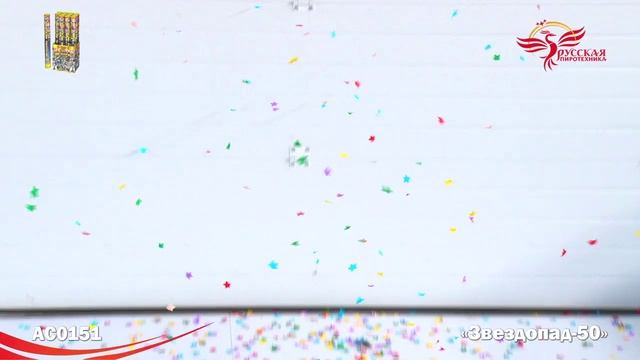 Звездопад  AС0151