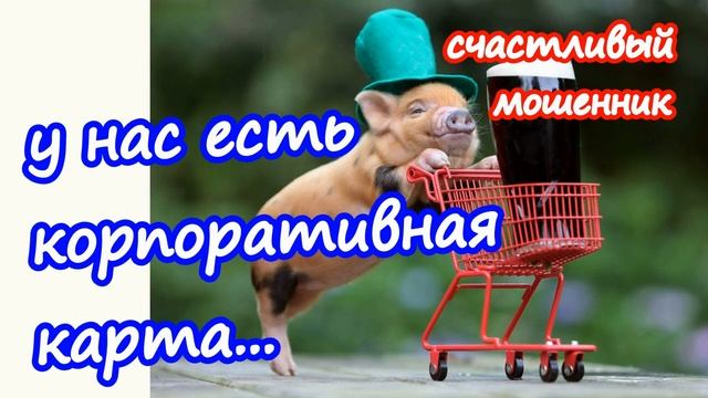 Картавый мошенник раскатал свою вонючую губёнку!!