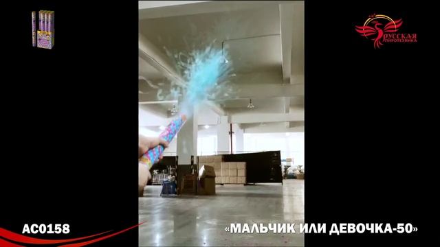 Мальчик или Девочка AС0158