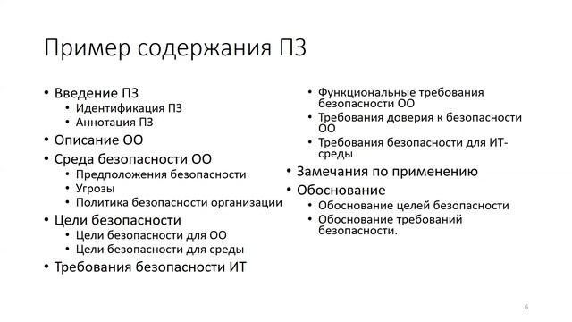 Стандарты в области ИБ. Разработка профилей защиты и заданий по безопасности (Стрыгина Ксения КИ19-0