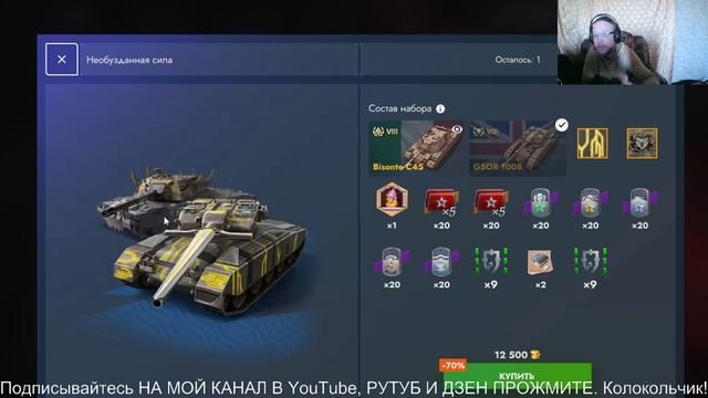 WoT Blitz  ТАНКИ НА ЗАКАЗ - Bisonte C45 - Быстрый ТТ И ПТ GSOR 1008