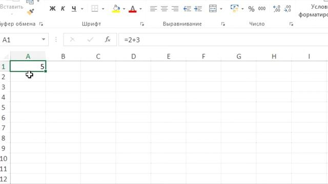 4. Учим EXCEL. Работа с формулами. Начало.