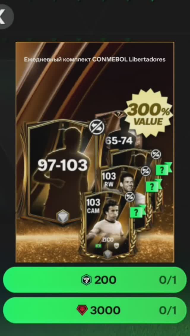 Ежедневный комплект Libertadores за 3000 #fcmobile #фкмобайл #fc25 #фк25 #shorts