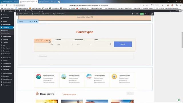 Добавление стороннего кода в тему (шаблон) туристической тематики