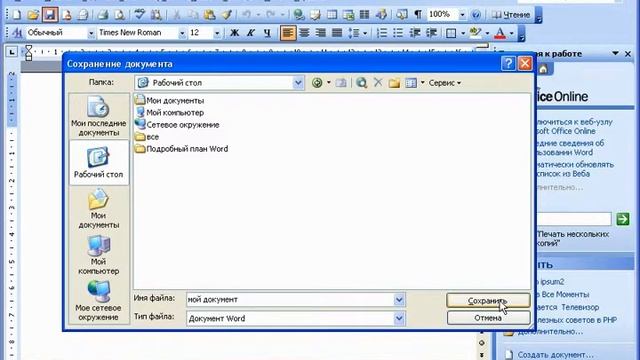 8.Word 2003. Открытие и сохранение документа.