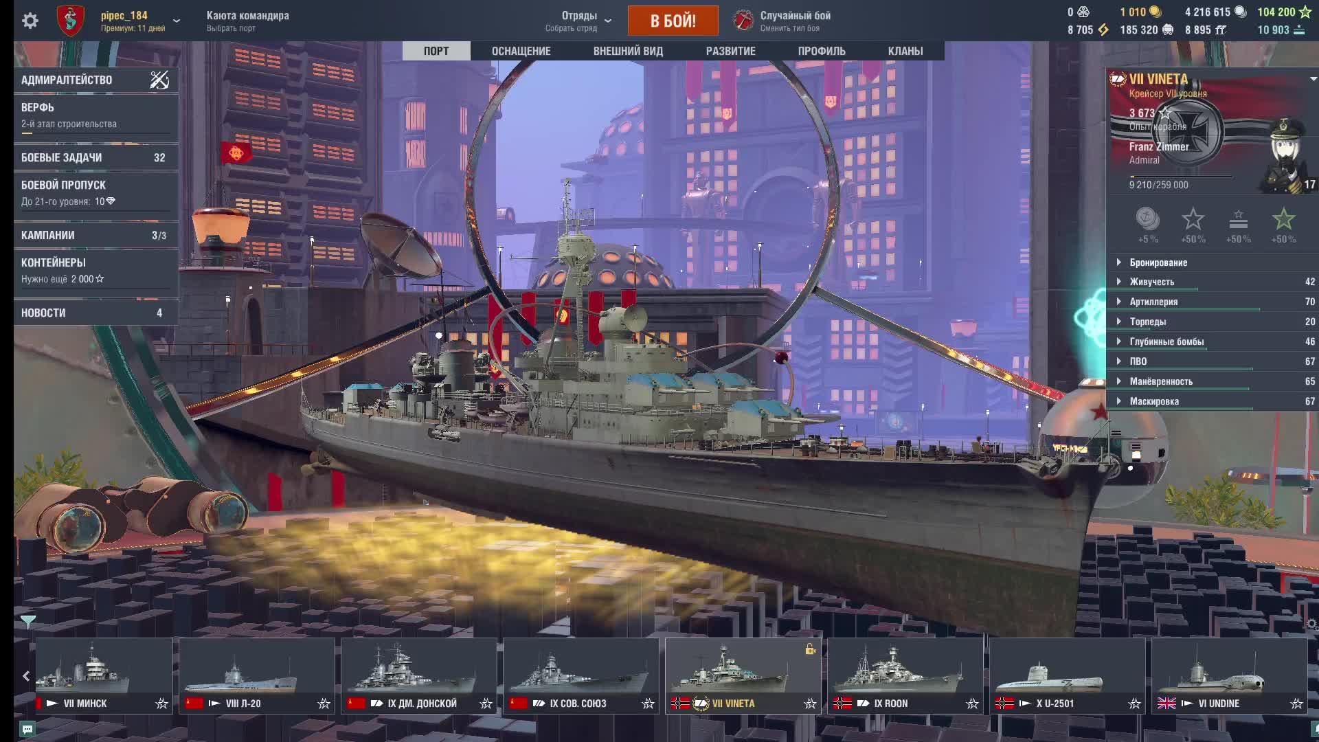 Леста мир кораблей