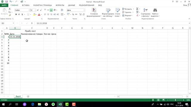 5. Учим EXCEL. Создание и форматирование таблицы. Часть 1.