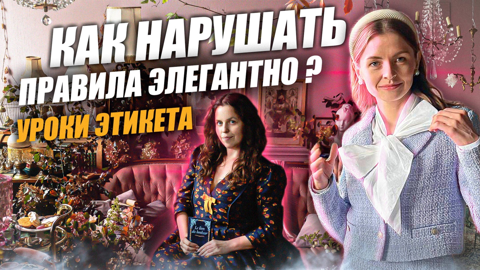 Муза Этикета Мария Мартин в гостях винтажной Лавки la Bloxa.