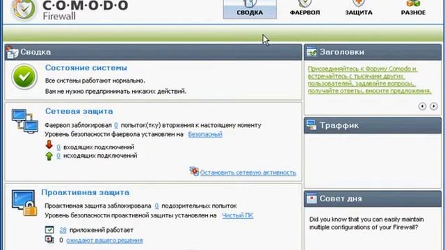 Обзор программы comodo