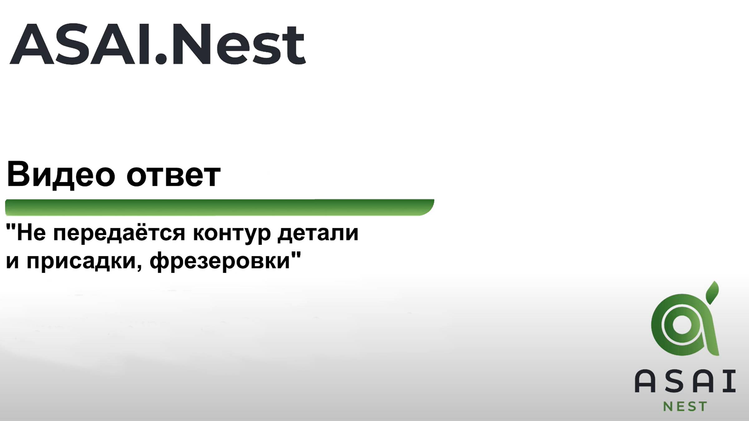 Видео ответ. Загружаются прямоугольники.