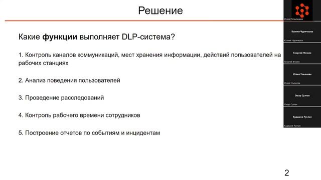 Средства защиты информации. DLP. (Чуричкова Ксения КИ20-02.1Б)