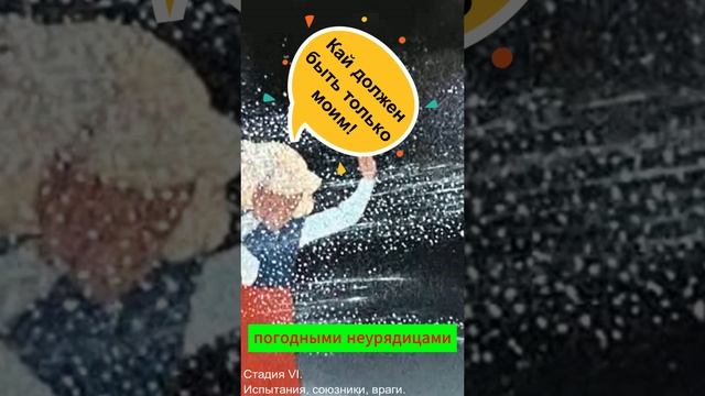 Снежная королева. Союзники.