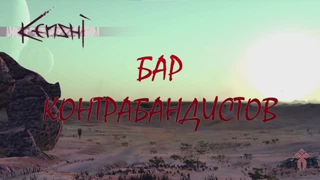 Бар Контрабандистов