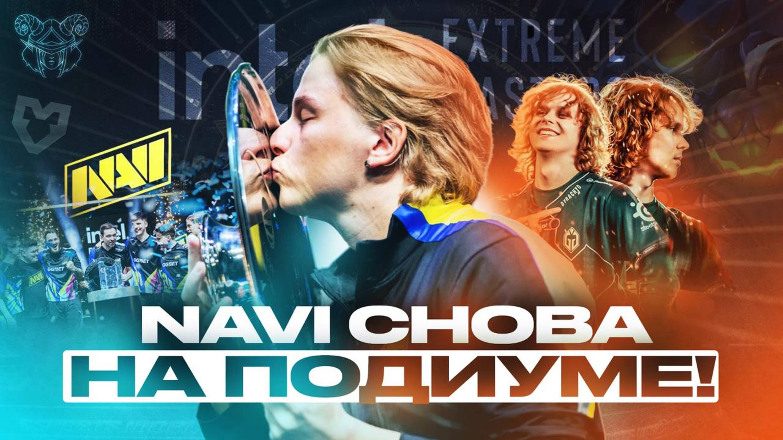 Новая эра киберспорта: FIFA с Konami, NaVi на вершине и Deadlock взрывает турнирную сцену!