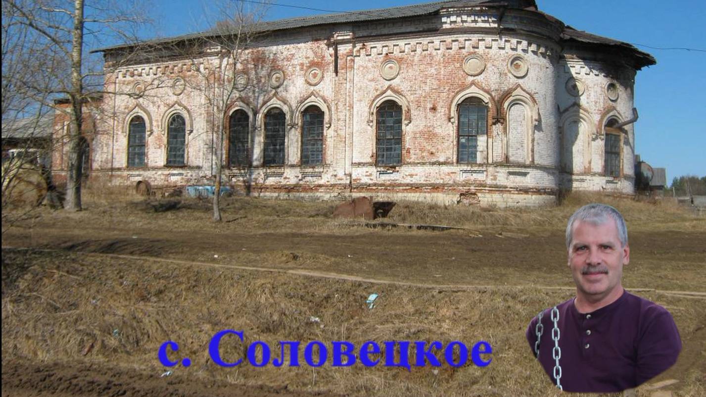 с. Соловецкое. д. Балчуг. 2017 год.