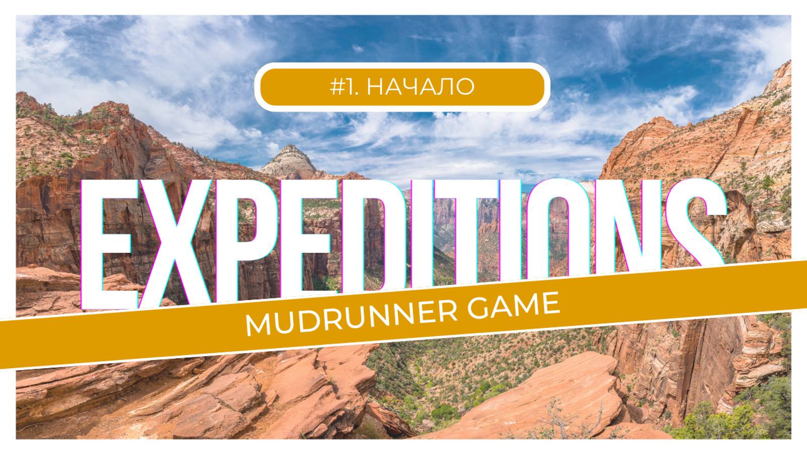 Первые контракты и экспедиции | Expeditions: A Mudrunner Game #1 | Майкии