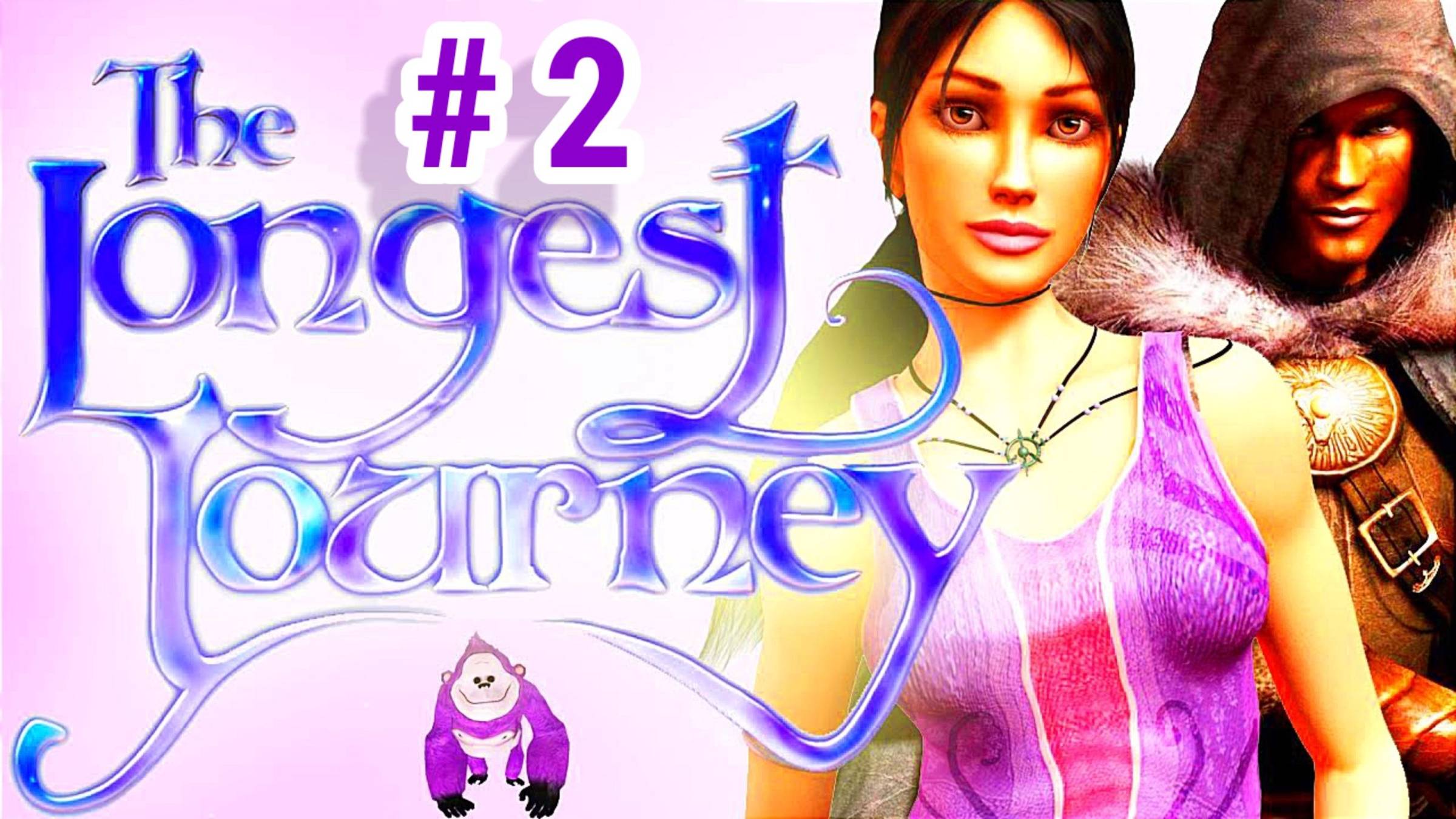 Dreamfall: The Longest Journey- Бесконечное путешествие- часть 2