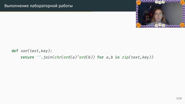 Защита | Лабораторная работа № 7. Элементы
криптографии. Однократное гаммирование