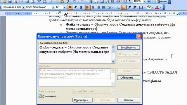 15. Word 2003. Проверка правописания, сохранение документа.