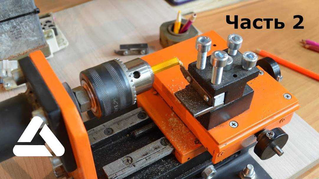 Точилка для карандашей на максималках. Мини токарный станок своими руками. Часть 2.