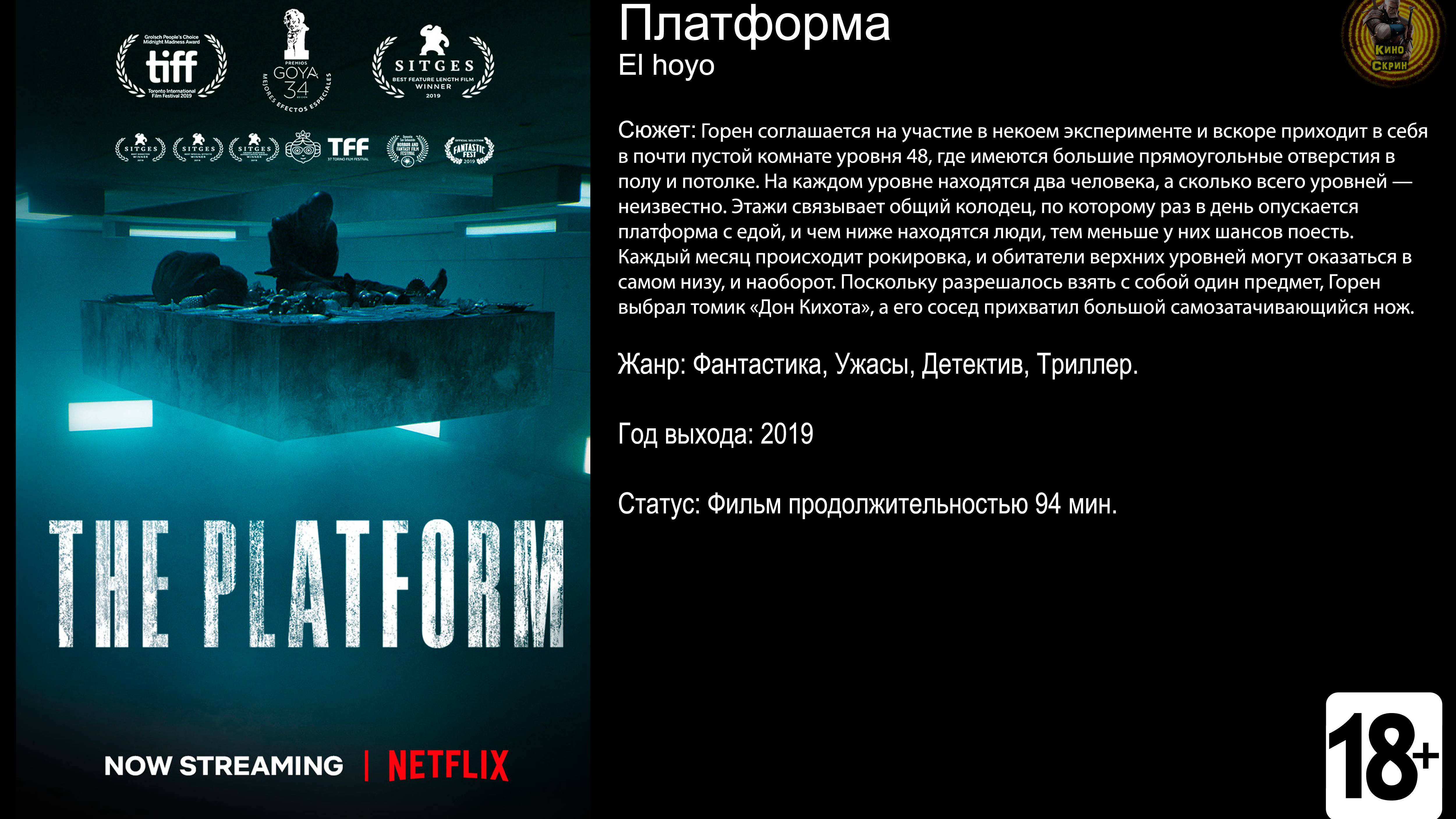 Платформа - трейлер 2019 FHD