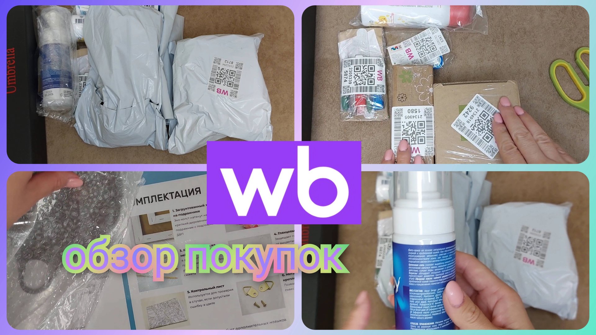 Обзор заказа Вайлдберриз/ Покупки WB с ценами