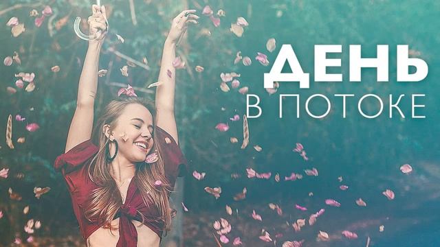 Утренняя медитация для продуктивного дня | Творчество и синхронность с миром