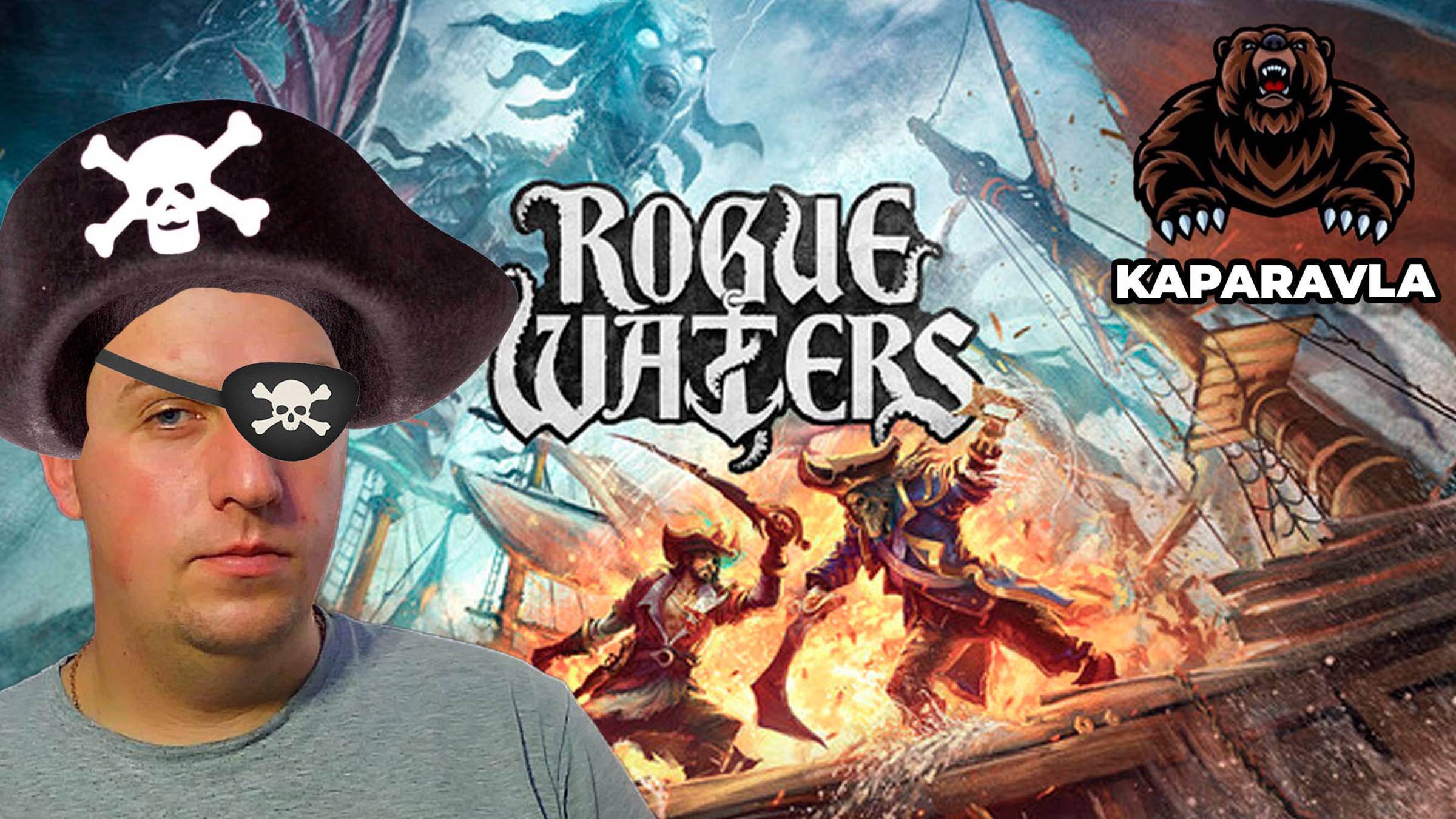 Я КАПИТАН ПИРАТСКОГО КОРАБЛЯ│Rogue Waters