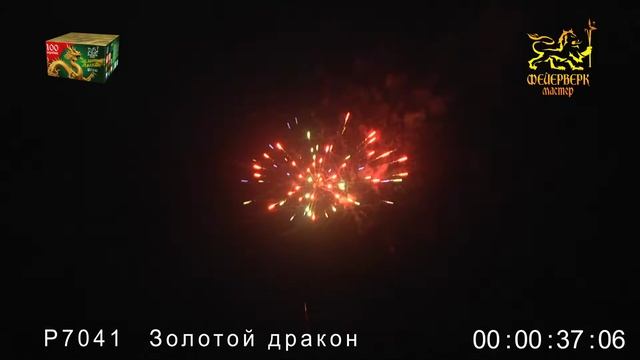 Золотой Дракон Р7041