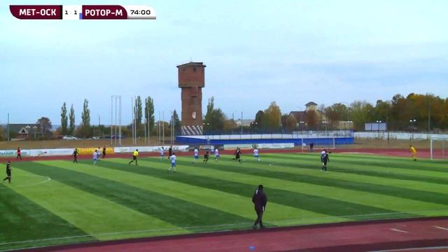 Второй этап. 9 тур. Металлург-Оскол (Старый Оскол) - Ротор-М (Волгоград) 3:1