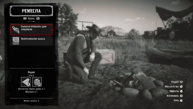 Сильная приманка для хищника_ Red Dead Redemption 2_