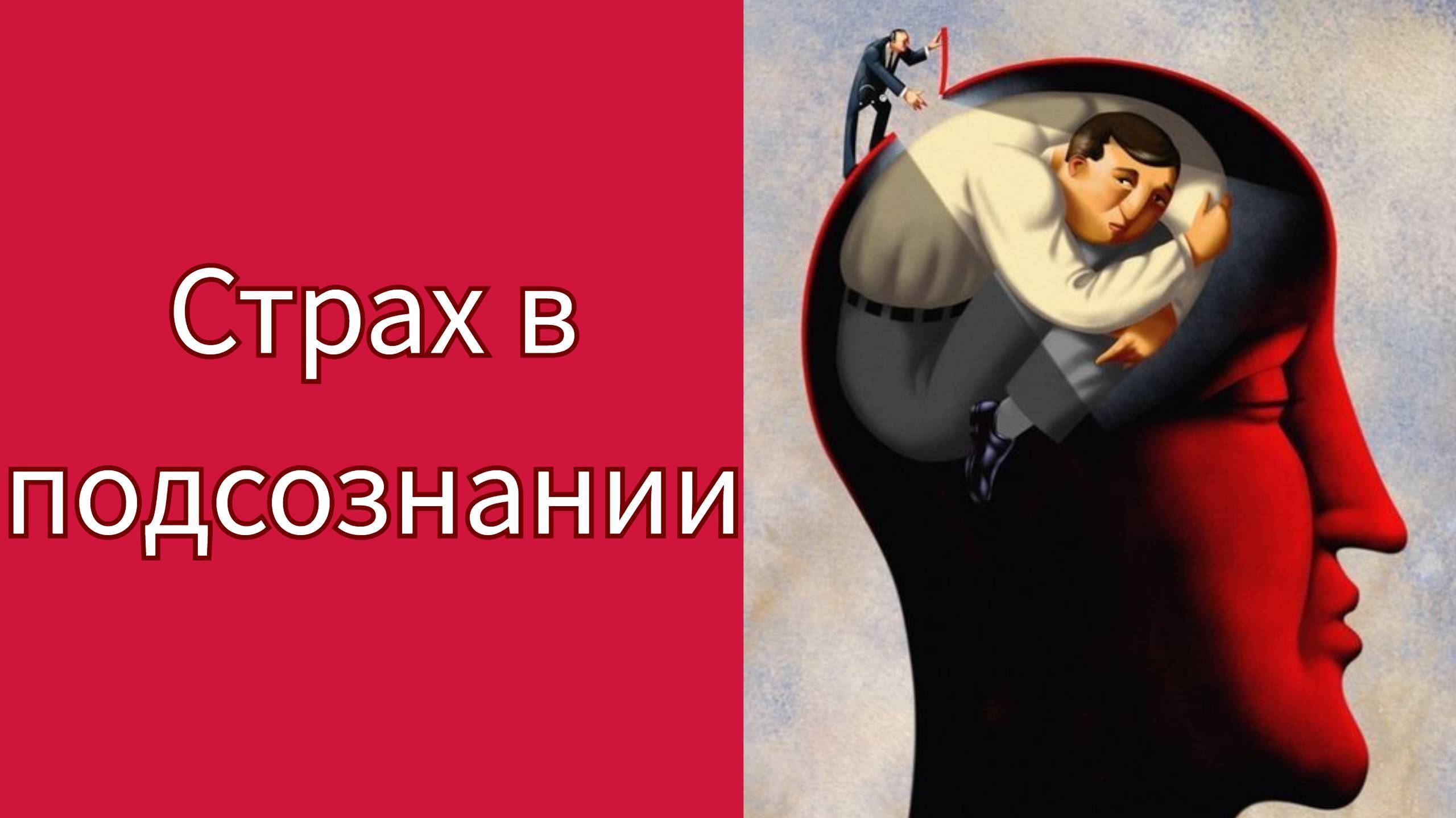 Как его проработать