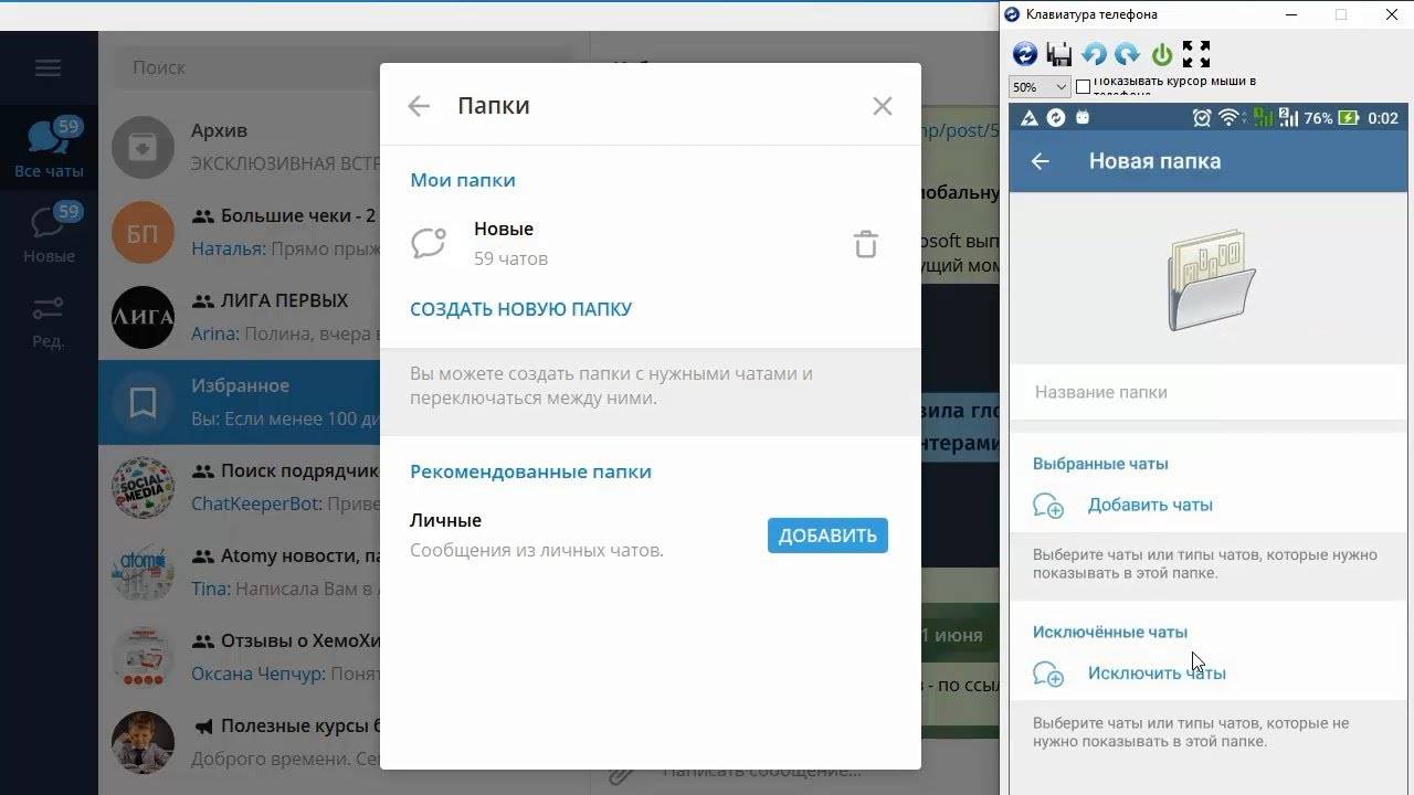 Создание папок в Телеграм. ТВСоветы. 200622
