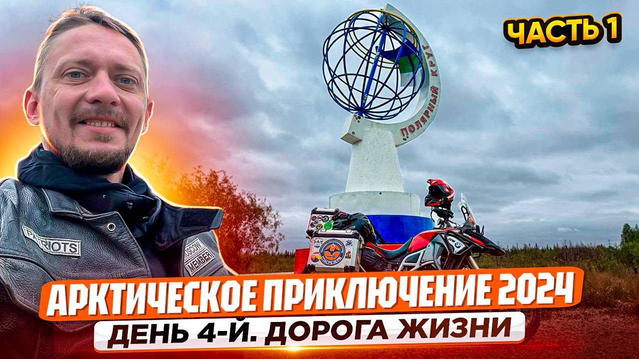 АРКТИКА НА МОТОЦИКЛЕ: Дорога в Нарьян-Мар или путь в ад? (Часть 1)