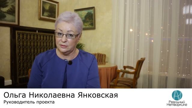 РЕАЛЬНЫЙ НЕТВОРКИНГ