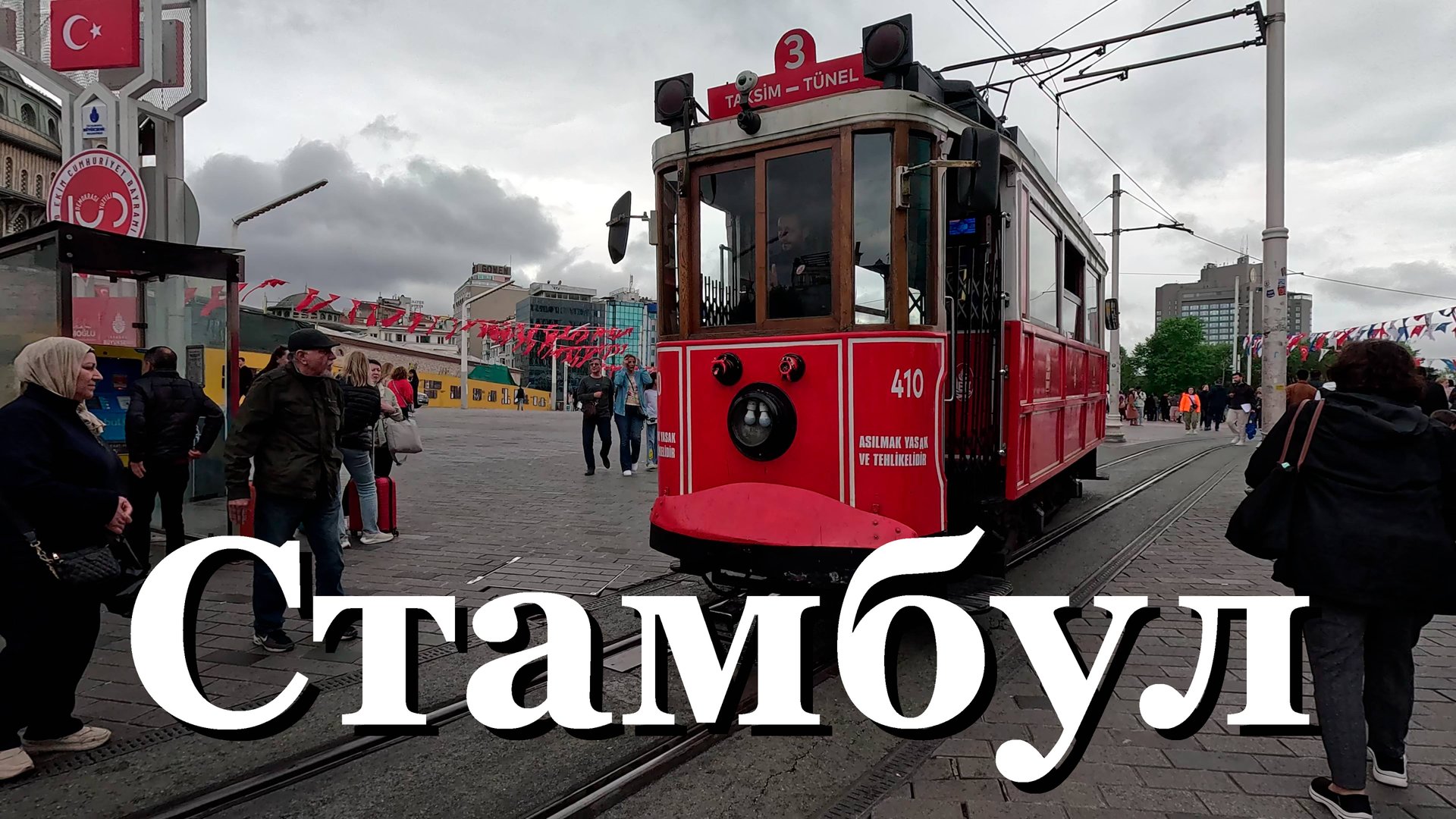 Стамбул 2024, Цены вас удивят!