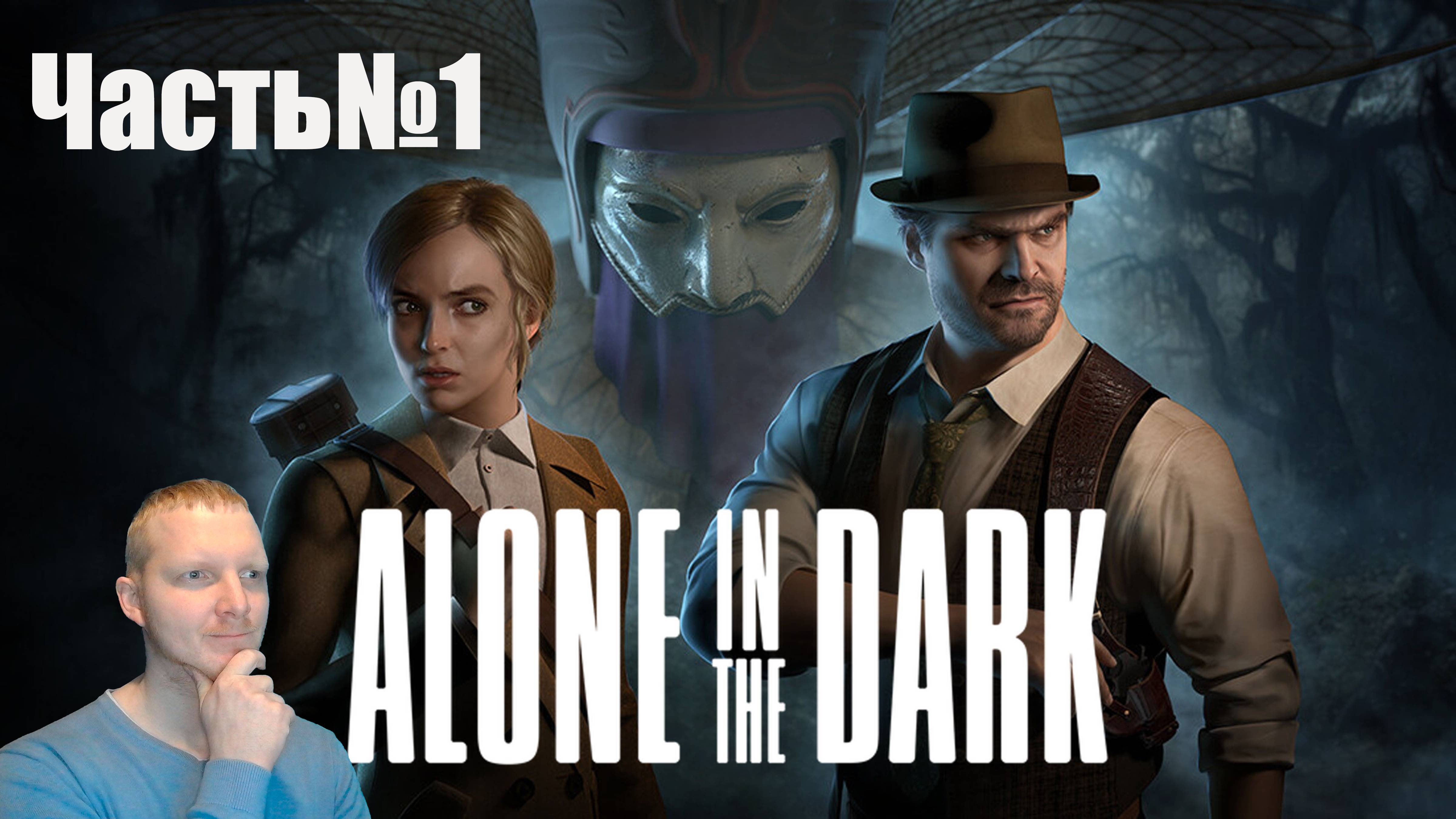 Alone In The Dark-Часть#1-Начало/Полное прохождение/ПРОХОЖДЕНИЕ НА РУССКОМ