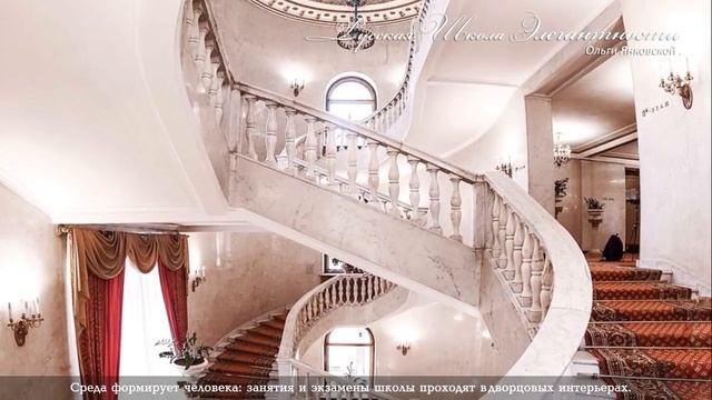 Русская Школа Элегантности в Легендарном отеле "Советский"