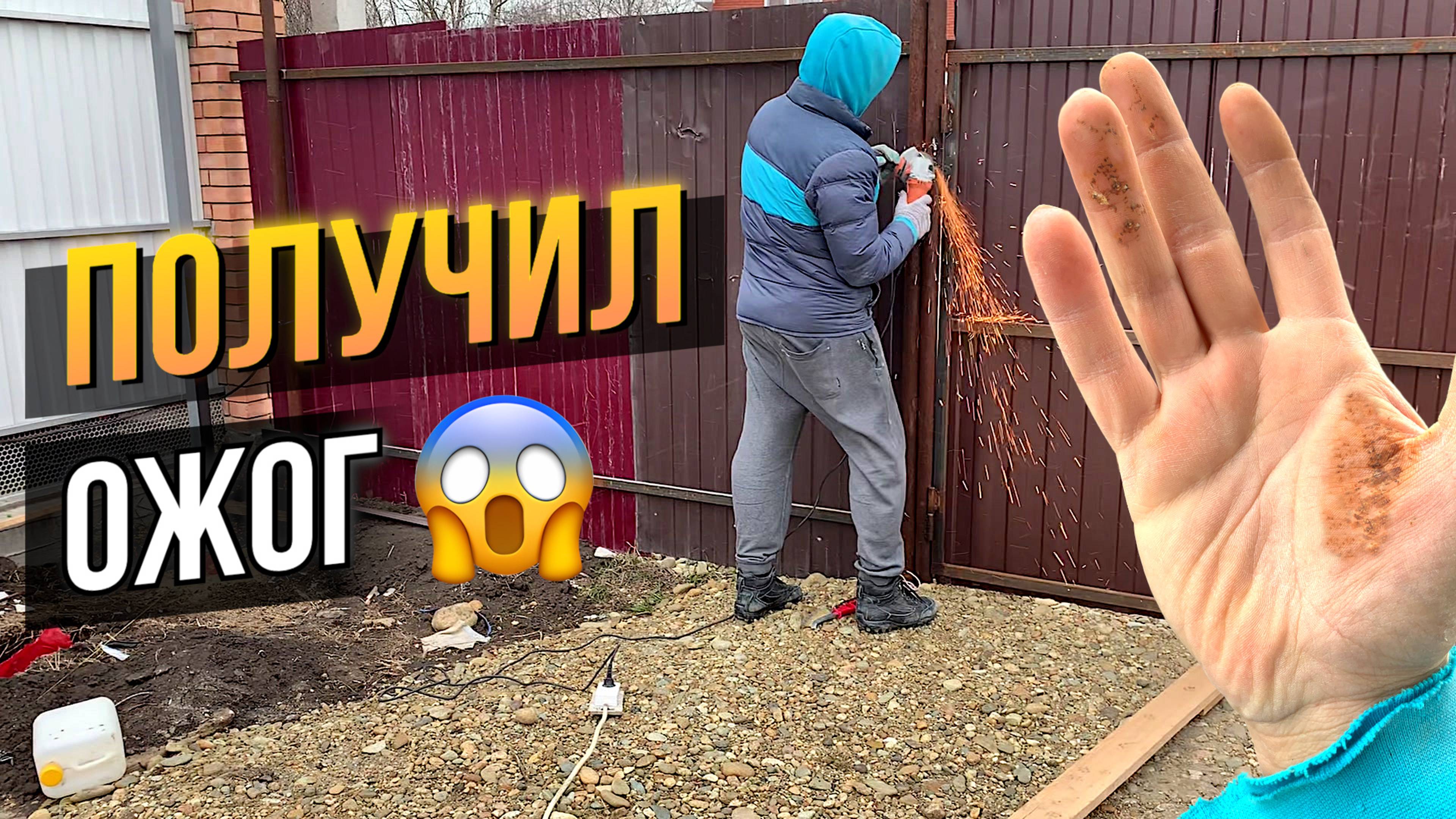 Стройка ВСТАЛА | Одни ТРАВМЫ и НЕприятности | Остаётся только ПИТЬ