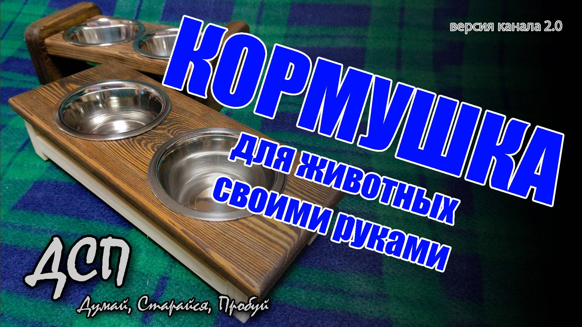 Кормушка дпя животных