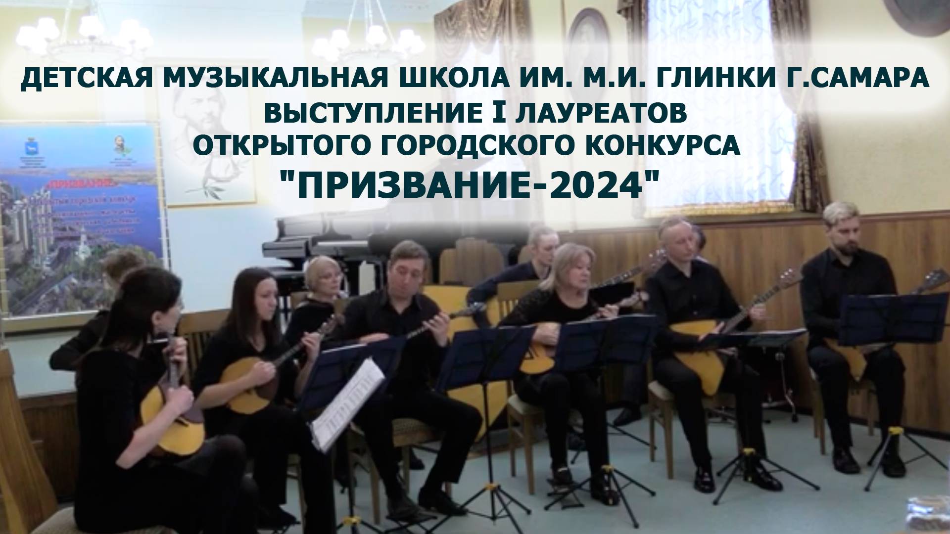 Девятый Открытый городской конкурс профессионального мастерства "ПРИЗВАНИЕ-2024"  г. Самара