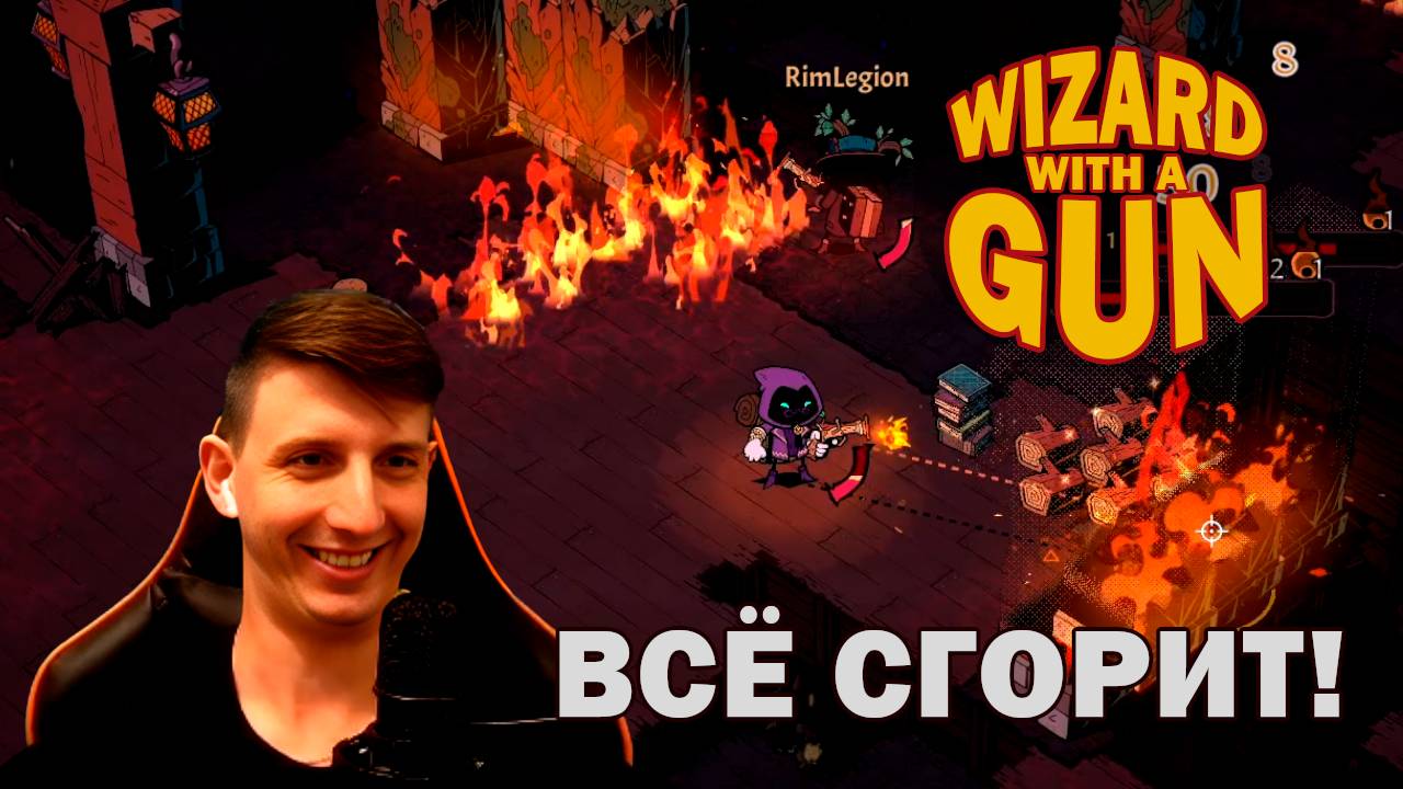 М-да... В библиотеку нас больше не пустят! (Wizard with a Gun часть 2)