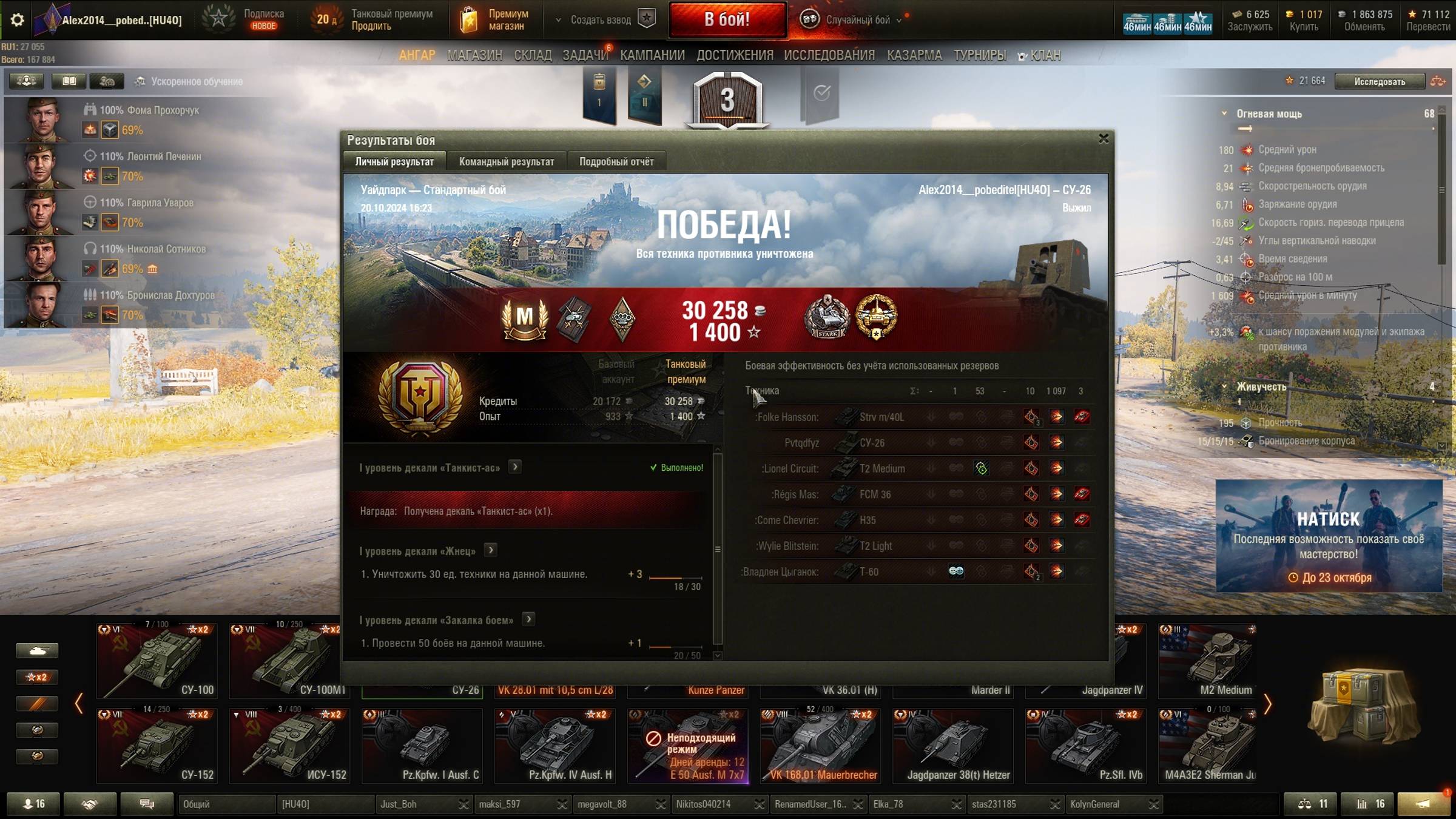 Мир танков шок !  мастер на су 26 и новая медаль старка !