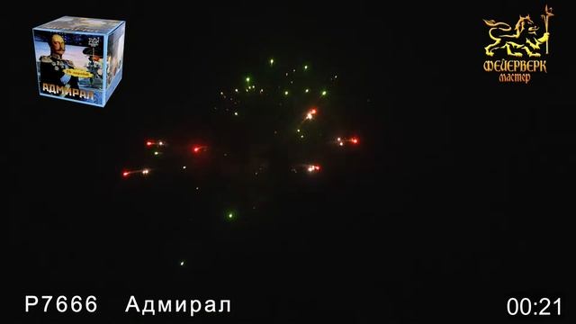 Р7666 Адмирал