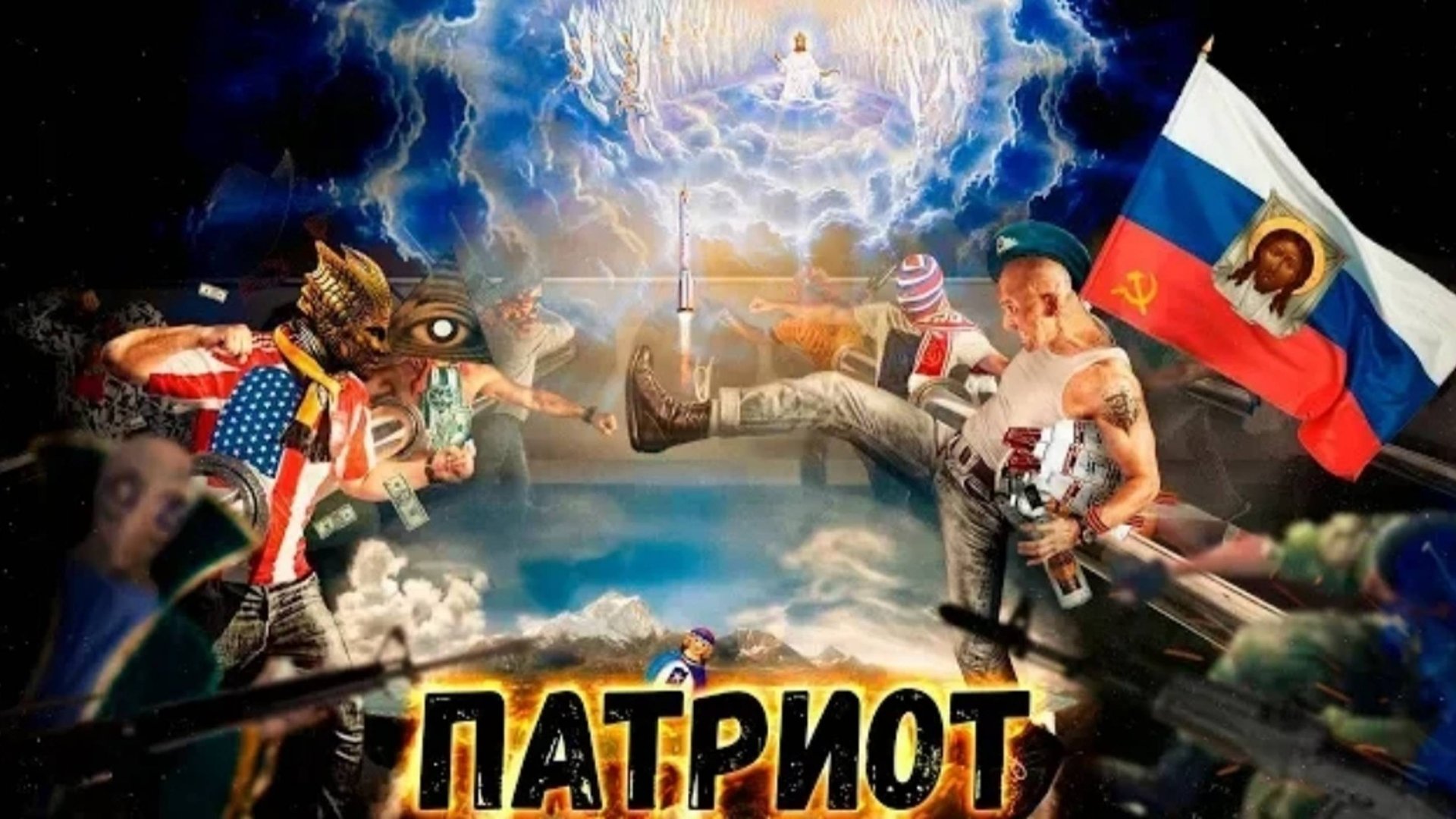 ИгроТрэш - [#6] Патриот