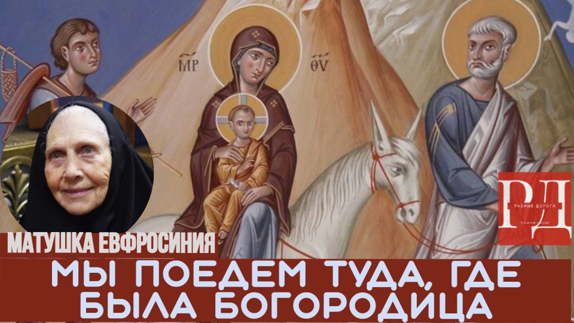 Матушка Евфросиния вновь будет молиться в Египте