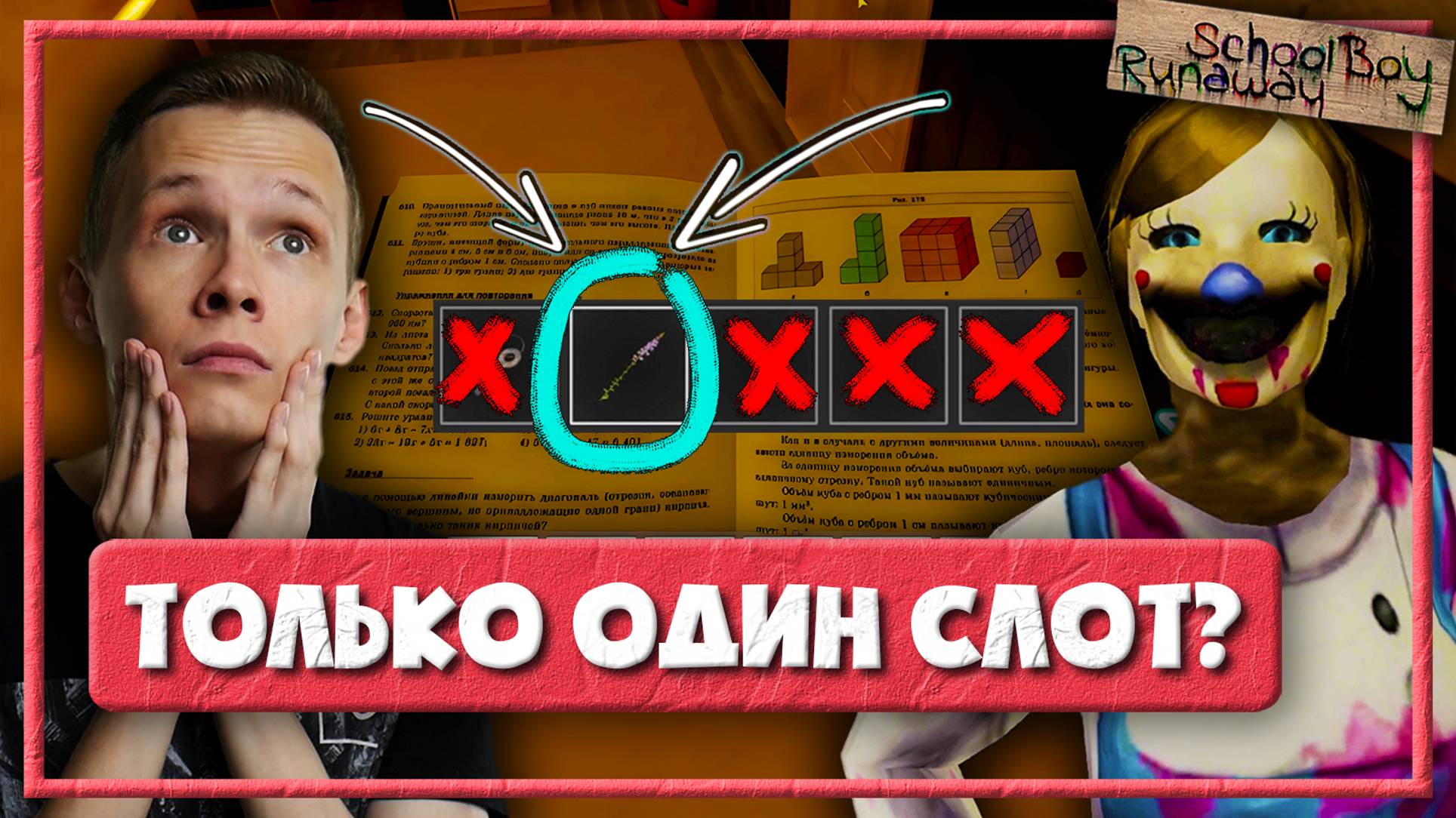 ПРОХОЖУ ПРАКТИЧЕСКИ БЕЗ ВЕЩЕЙ — СКУЛБОЙ РАНЕВЕЙ ПРОХОЖДЕНИЕ (Schoolboy Runaway)